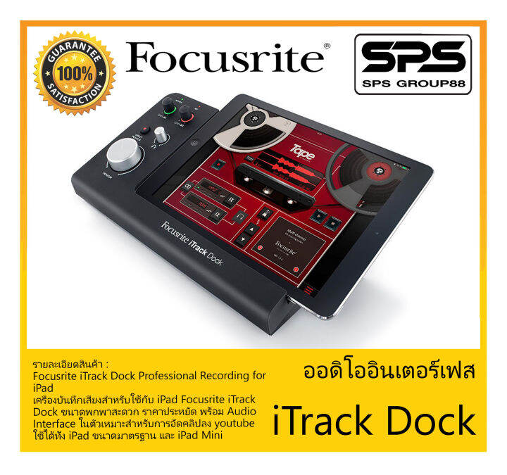 AUDIO & MIDI INTERFACE ออดิโออินเตอร์เฟส รุ่น iTrack Dock ยี่ห้อ Focusrite สินค้าพร้อมส่ง ส่งไว ...