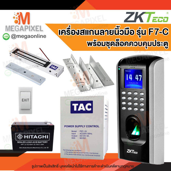 ZKTeco เครื่องสแกนลายนิ้วมือ รุ่น F7-C ควบคุมประตู เข้า-ออก หอพัก บ้าน คอนโด ชุดล็อคควบคุมประตู ...