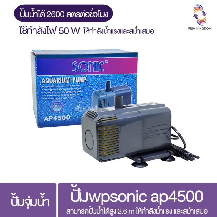 Wow Wow++ ปั้มwpsonic ap4500 ปั้มจุ่มน้ำ ราคาถูก ปั้มน้ำ ปั๊มหอยโข่ง ...