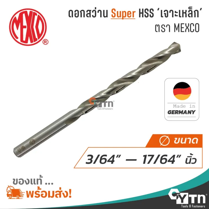 MEXCO ดอกสว่านเจาะเหล็ก ซุปเปอร์ไฮสปีด SHSS ขนาด 3/64" - 17/64" | Drill bit | ขายส่งเครื่องมือ ...
