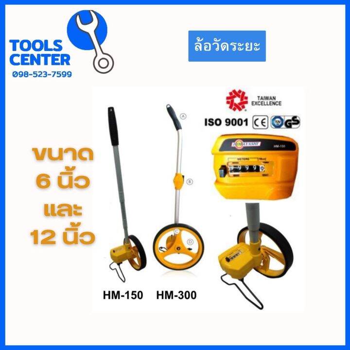ล้อวัดระยะ ขนาด 6 - 12 นิ้ว HOBAYASHI HM150 HM300 | Lazada.co.th