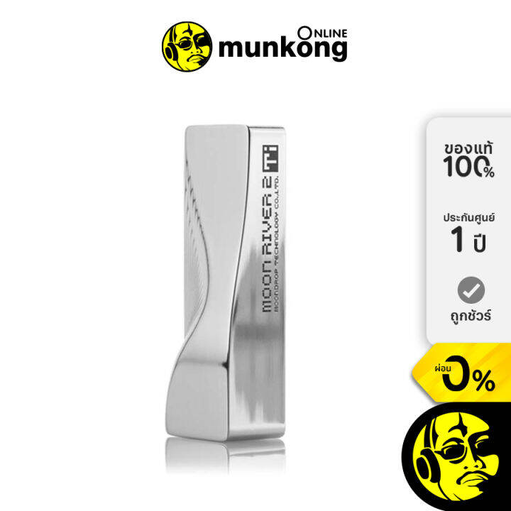 Moondrop MoonRiver 2 TI แดค/แอมป์ ชนิดพกพา by munkong | Lazada.co.th