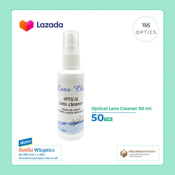 น้ำยาเช็ดแว่นตา Optical Lens Cleaner 50 ml. | Lazada.co.th