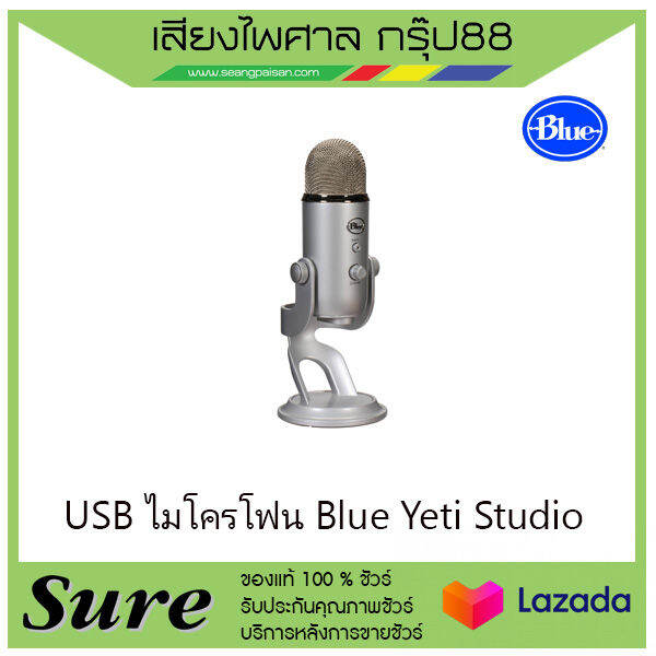 USB ไมโครโฟน Blue Yeti Studio สินค้าพร้อมส่ง | Lazada.co.th