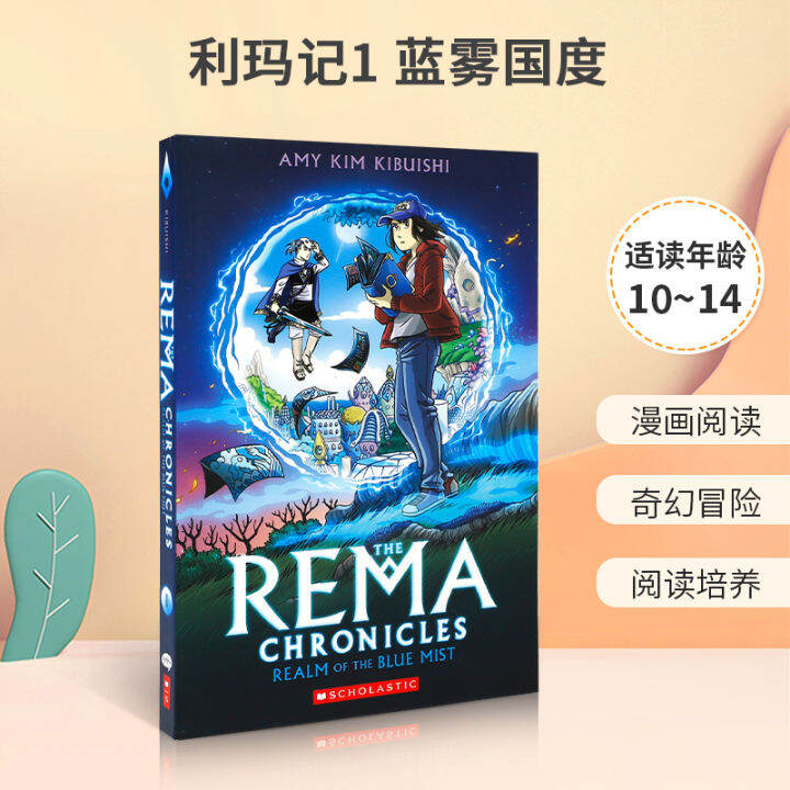 Milu the Rema Chronicles Realm of the Blue Mist A Graphic Novel ...