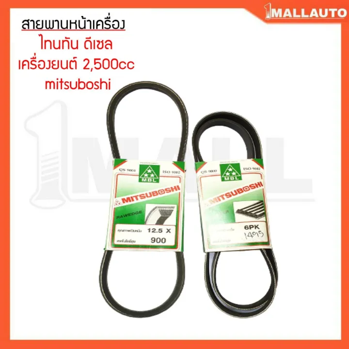 Pakk สายพานรถยนต์ สายพานหน้าเครื่อง ไทรทัน ดีเซล เครื่องยนต์2500cc ...