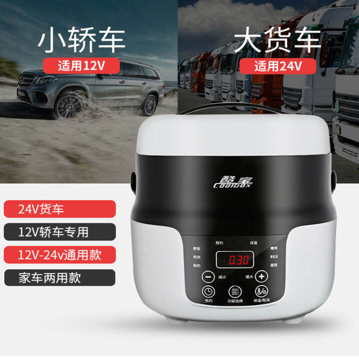 Car-mounted rice cookers, 24v trucks, 12v trolleys, multi-function car ...