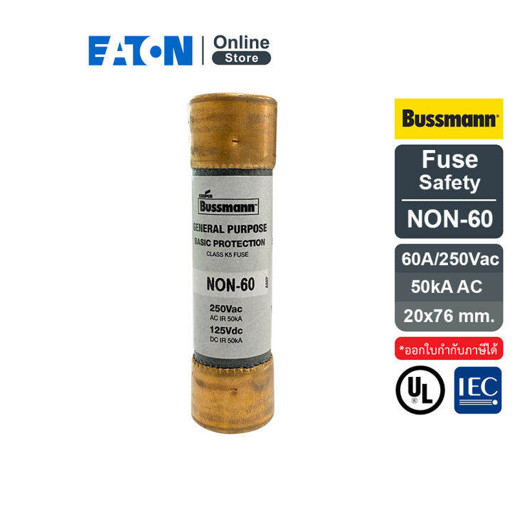 EATON NON-60 - Safety switch fuses, 60A, 250V, 50kA Class K5/H ฟิวส์ ...