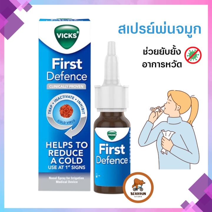 Vicks First Defence Nasal Spray 15 ml วิคส์ สเปรย์พ่นจมูก แก้หวัด ฆ่า ...