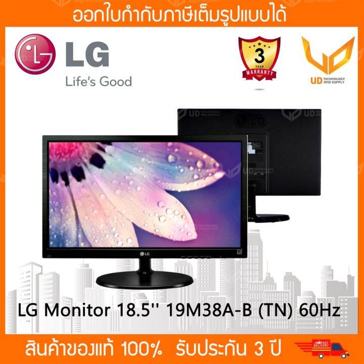 LG MONITOR (จอมอนิเตอร์) ขนาด 18.5 นิ้ว 19M38A-B (TN) 60Hz รับประกัน 3 ...