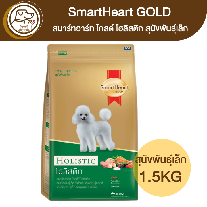 SmartHeart Gold Holistic สมาร์ทฮาร์ท โกลด์ โฮลิสติก สุนัขพันธุ์เล็ก 1 ...