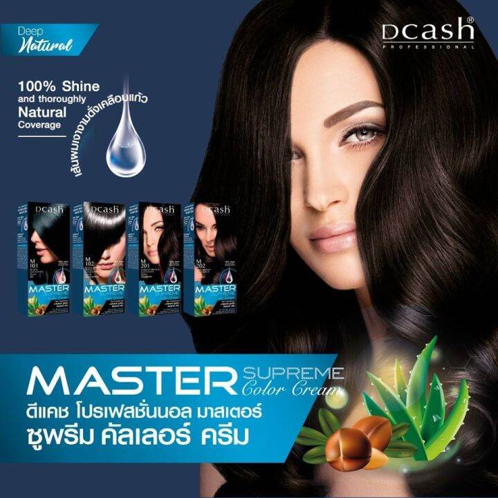 Dcash Master Supreme color cream โทนธรรมชาติ สร้างประกายสีสวยชัด 100ml ...