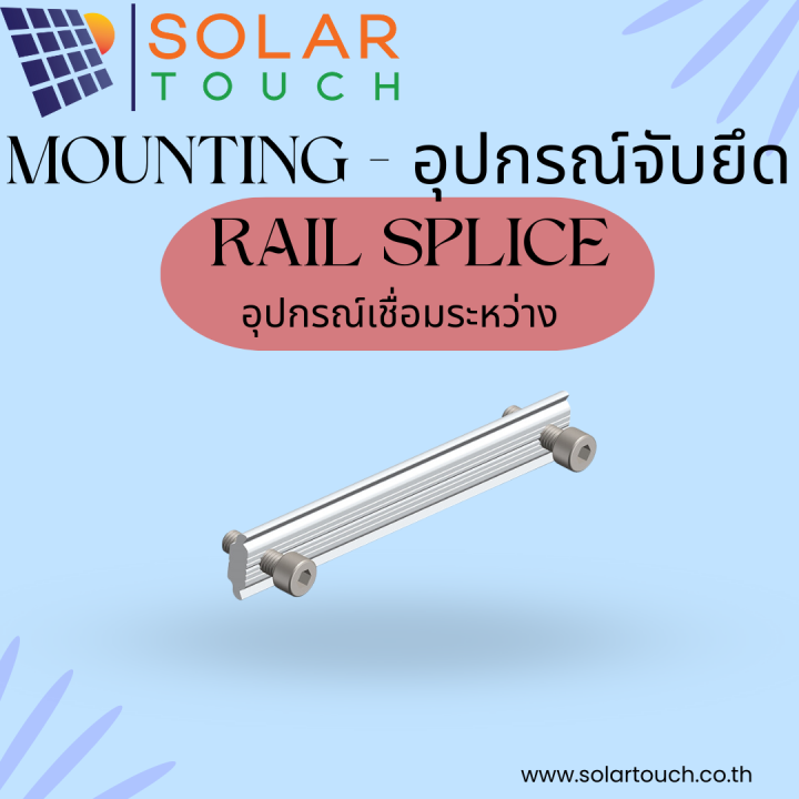 Rail Splice อุปกรณ์เชื่อมระหว่างราง | Lazada.co.th