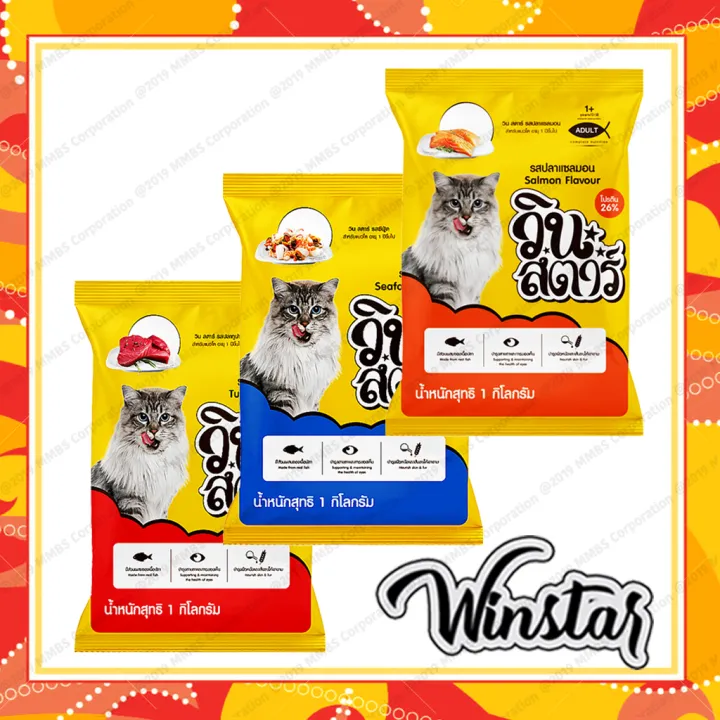 Winstar Adult Cat Dry Food 1kg | Lazada PH