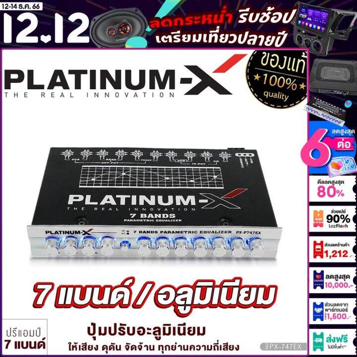 PLATINUM-X ปรีแอมป์ 7แบนด์ อลูมิเนียม ซับแยกอิสระ ปรับเสียงได้ทุกย่านความถี่ ให้เสียง ดุดัน จัด ...