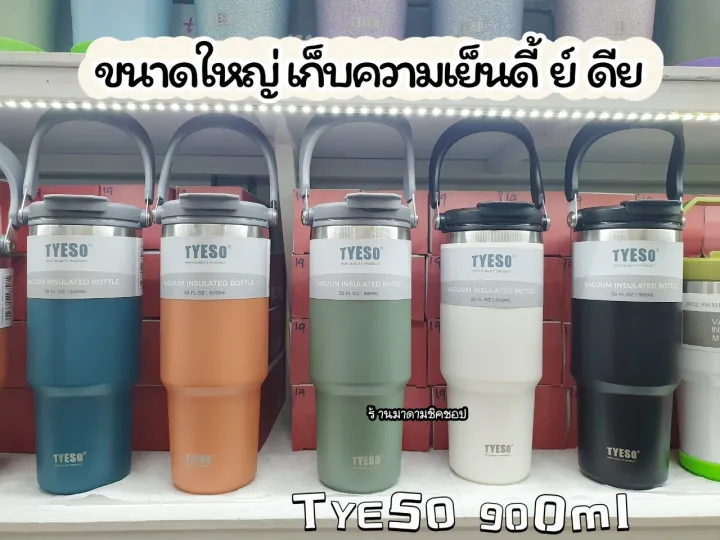 แก้วน้ำเก็บความเย็น New! TYESO Tumbler Cold 24hr. มีหูหิ้วแก้วดื่มน้ำสะดวก พกพาง่าย | Lazada.co.th