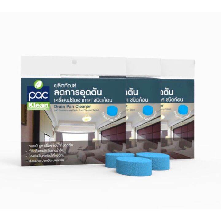 PAC KLEAN ก้อนละลายเมือกในถาดน้ำทิ้งแอร์ สำหรับแอร์ฝังฝ้า แอร์สี่ทิศทาง แก้น้ำแอร์หยด แอร์ตัน 30 ...