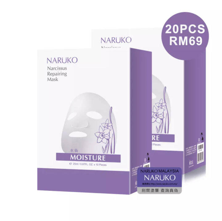 NARUKO NARCISSUS REPAIRING MASK | Lazada