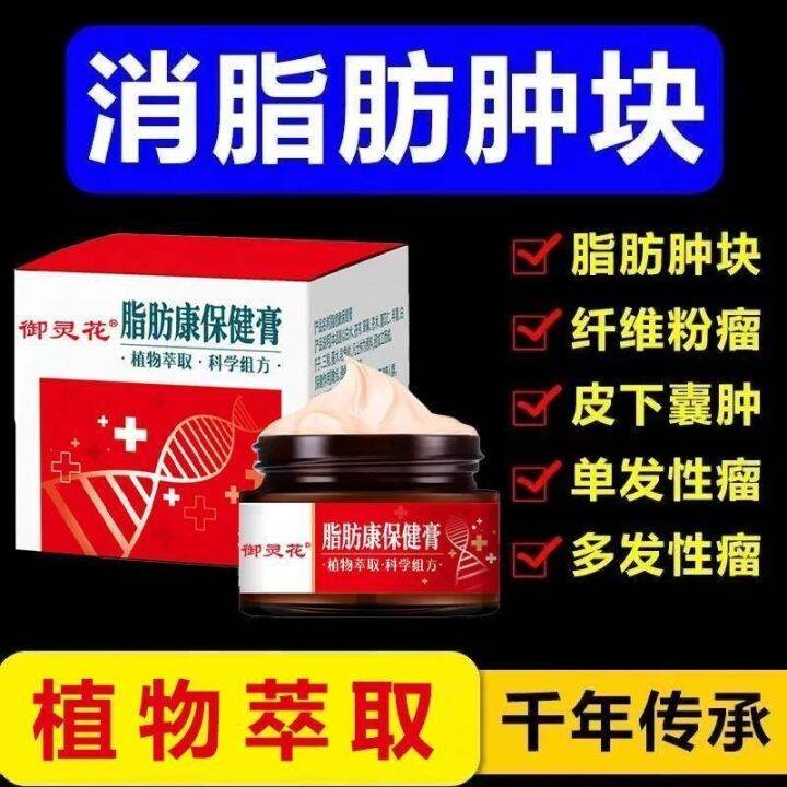 Q） Removing lipoma Yulinghua fat cream subcutaneous hard mass smear ...