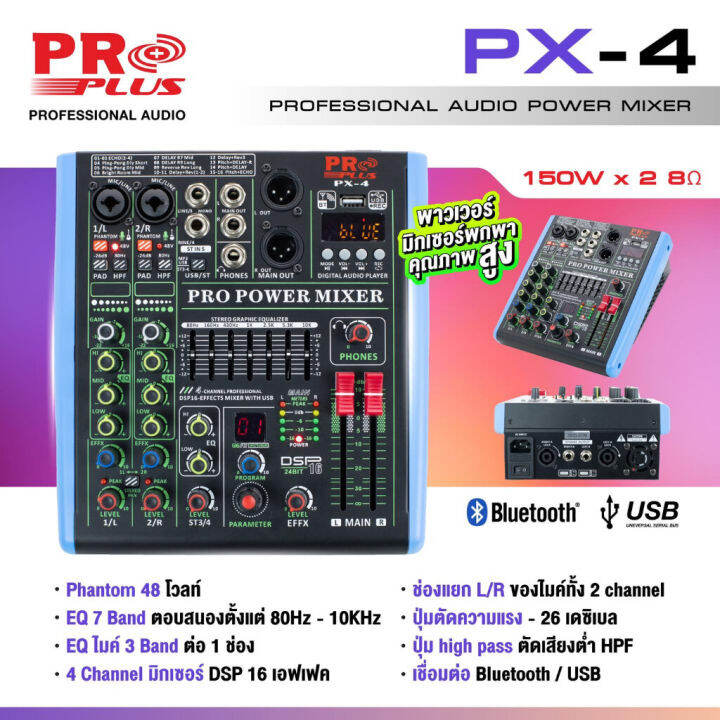 POWER MIXER 4ch. PROPLUS PX-4 พาวเวอร์มิกซ์ เพาเวอร์มิกเซอร์ เพาเวอร์ ...