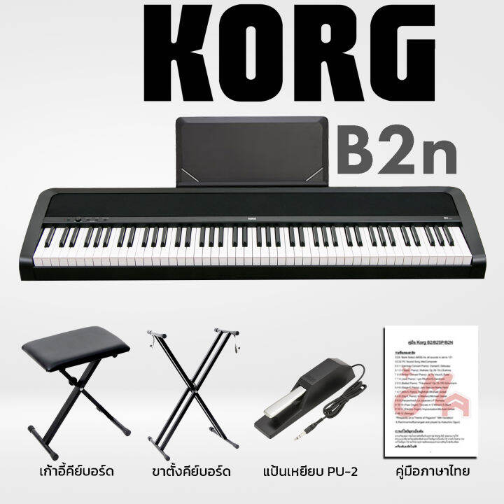 Korg B2N เปียโนไฟฟ้า จัดส่งด่วน ฟรีไฟล์คู่มือภาษาไทย, Pedal, อแดปเตอร์ +ประกันศูนย์ 1ปี Music ...