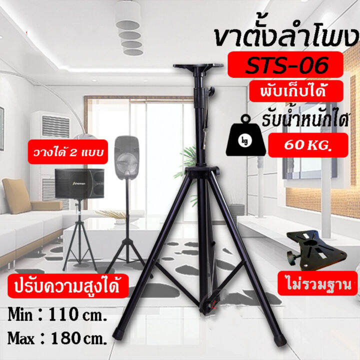 ขาตั้งตู้ลำโพง (STS-06) ขาตั้งลำโพง ขาตั้งลำโพงเหล็ก BEST STS-06 ขาตั้งลำโพง ขาตู้ลำโพง | Lazada ...
