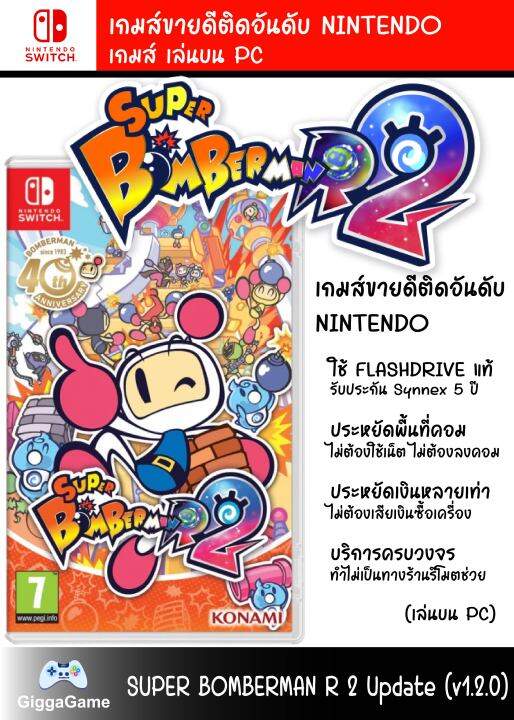 (GAME NINTENDO SWITCH) เกม SUPER BOMBERMAN R2 เสียบแฟลชไดรฟ์ เล่นได้ ...