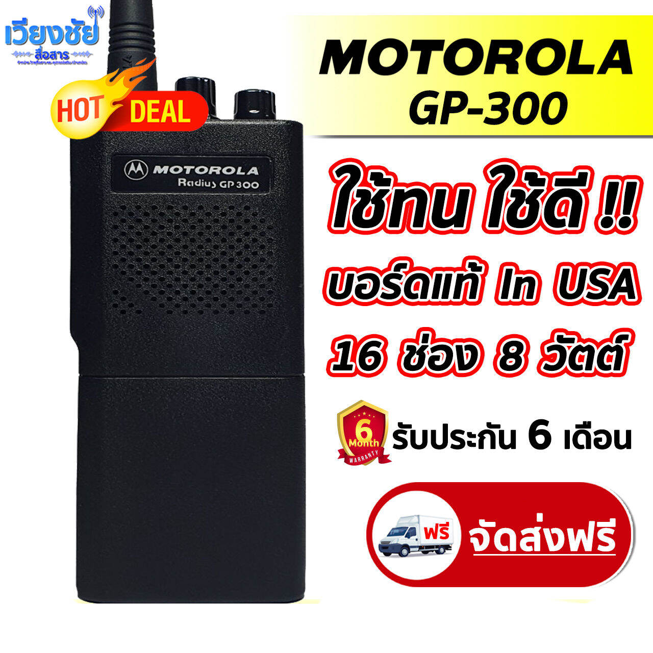 MOTOROLA GP-300 อุปกรณ์ครบชุด 16 ช่อง ของใหม่ บอร์ด MOTOROLA แท้ๆ MADE ...