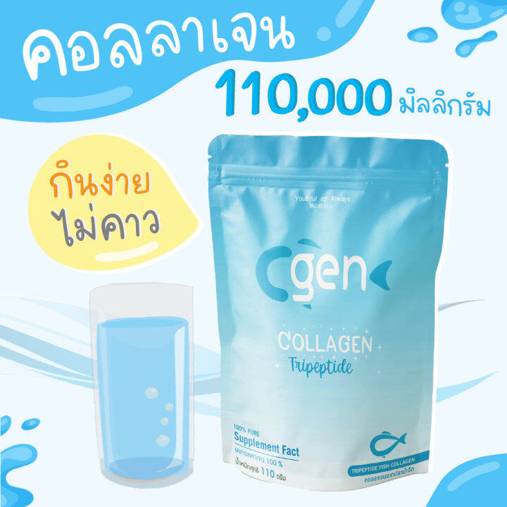 C Gen Collagen คอลลาเจนแท้100% แบบผงชง ละลายไว อาหารเสริมบำรุงข้อเข่า ...
