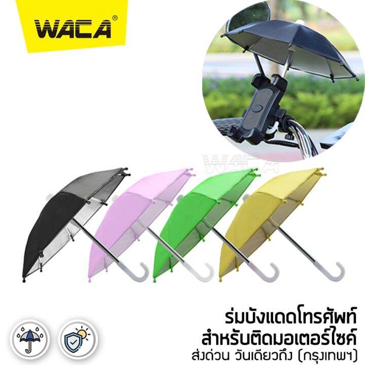 WACA รุ่นพิเศษกัน UV ร่มขนาดเล็ก สะท้อนโทรศัพท์ Phone ที่บังแดดมือถือและสายฝน ร่มบังแดดโทรศัพท์ ...