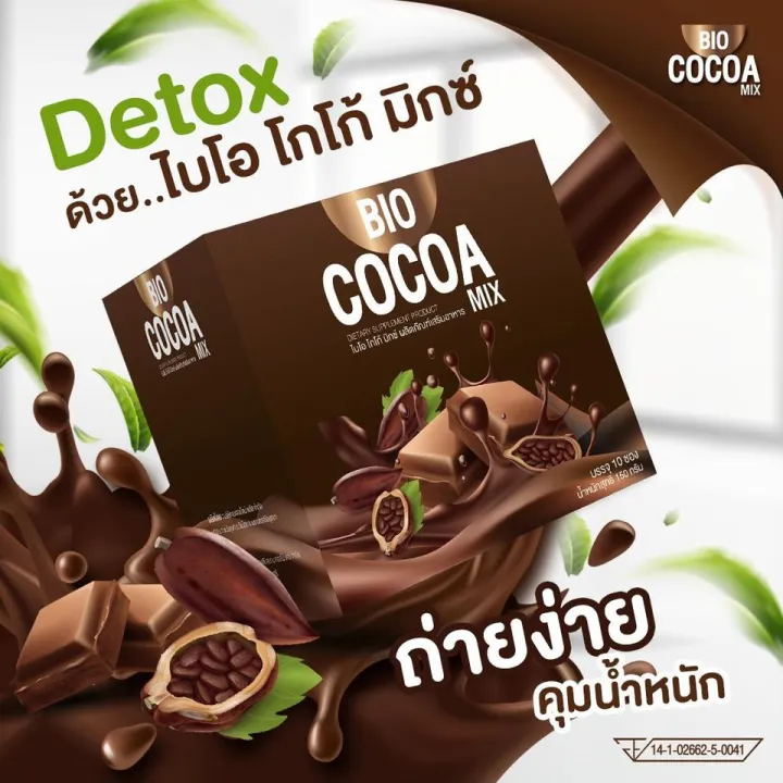 1 กล่อง มี 12 ซอง Bio Cocoa Mix ไบโอ โกโก้ มิกซ์ By Khunchan | Lazada.co.th