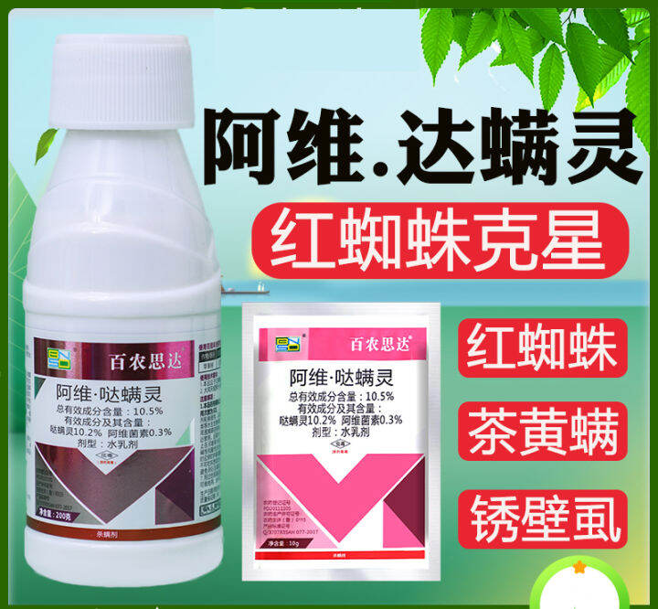 Avermectin pyridaben insecticide red spider medicine moon flower ...