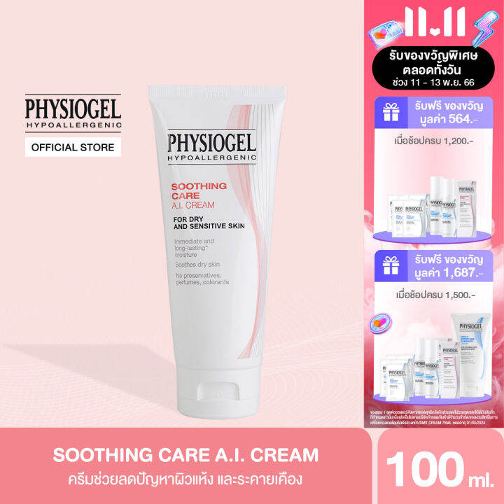 Physiogel Soothing Care A.I. Cream for Dry, Irritated, Sensitive Skin ...