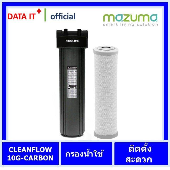 เครื่องกรองน้ำใช้ MAZUMA รุ่น CLEANFLOW 10G-CARBON | Lazada.co.th