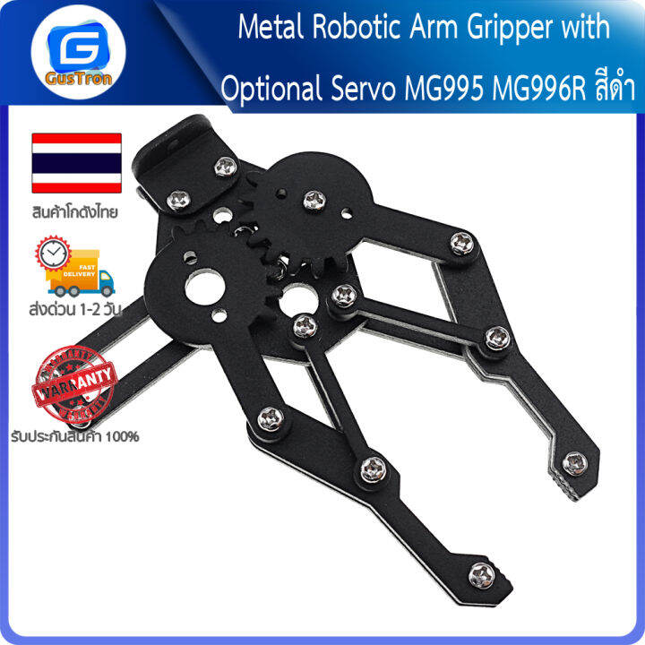 Metal Robotic Arm Gripper with Optional Servo MG995 MG996R สีดำ ...