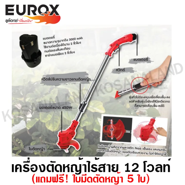 Eurox เครื่องตัดหญ้า ไร้สาย 12 โวลท์ (แบต 1 ก้อน + ที่ชาร์จ) (แถมฟรี ใบ ...