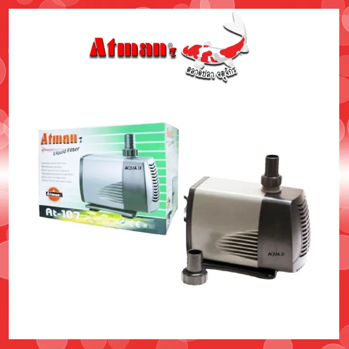 เครื่องปั๊มน้ำ ปั๊มน้ำบ่อปลา ปั๊มน้ำตู้ปลา ปั๊มน้ำ ปลาสวยงาม ATMAN รุ่น ...