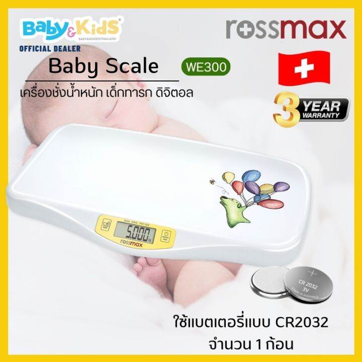 🎈Swissเครื่องชั่งน้ำหนักเด็กทารก🎈Rossmax Baby Scale ตาชั่งเด็ก เครื่อง ...