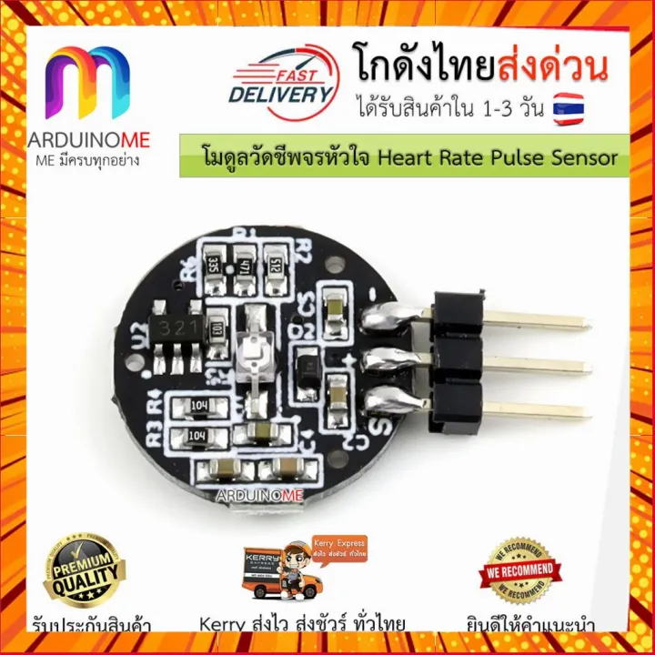 โมดูลวัดชีพจรหัวใจ Heart Rate Pulse Sensor Amped สำหรับ Arduino กรณี ...