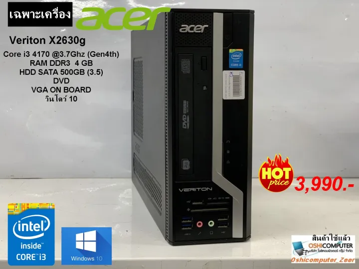 เฉพาะเครื่อง acer X2630g CORE i3 4170 3.7GHZ / RAM 4 GB /HDD 500 GB ...