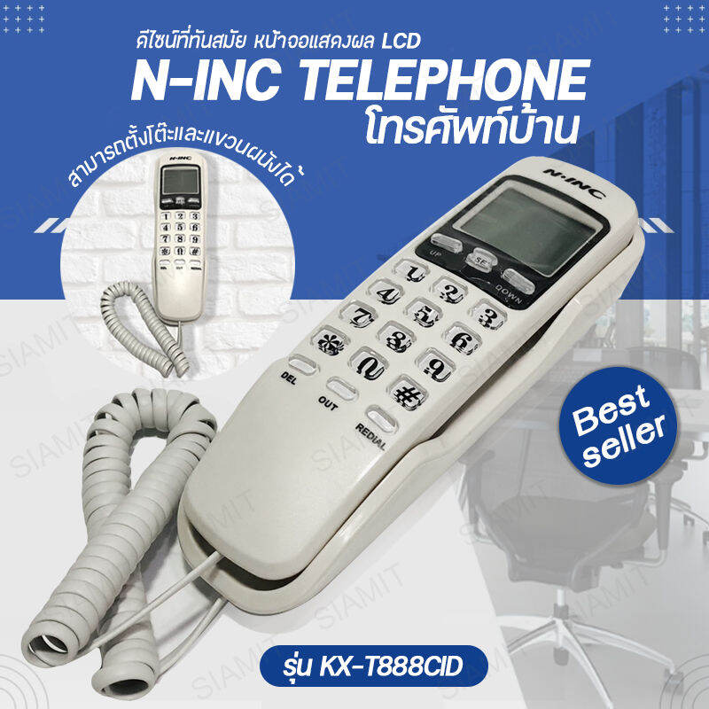 โทรศัพท์แขวนผนัง N-INC รุ่น KX-T888CID โทรศัพท์ โทรศัพท์บ้าน โทรศัพท์ตั้งโต๊ะ โทรศัพท์ออฟฟิศ ...