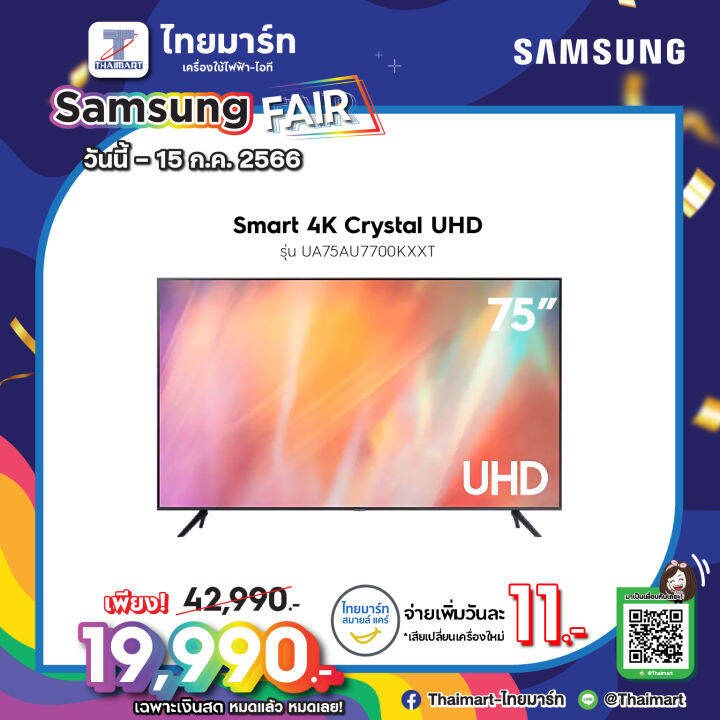 SAMSUNG 75 นิ้ว รุ่น UA75AU7700KXXT AU7700 UHD 4K Smart TV UA75AU7700 ...