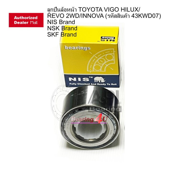 NIS / SKF ลูกปืนล้อหน้า 43KWD07 แบริ่งล้อหน้า TOYOTA VIGO HILUX/REVO ...