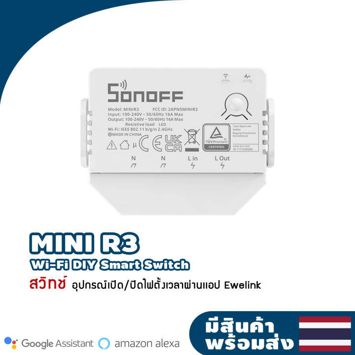 Sonoff MINIR3 DIY Smart Switch | Lazada.co.th