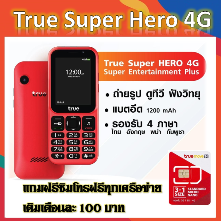 True super Hero 4G Entertainment โทรศัพท์ปุ่มกดแชร์ WiFiได้ รองรับเฉพาะซิมทรู สินค้ามือหนึ่งฟรี ...
