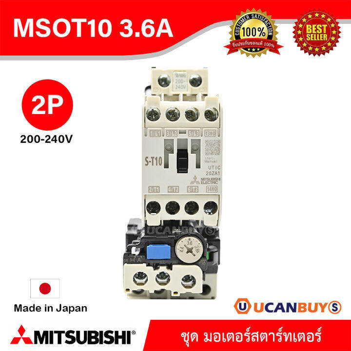 Mitsubishi รุ่น MSO-T10 3.6A ชุดมอเตอร์สตาร์ตเตอร์(แมกเนติก +โอเวอร์ ...