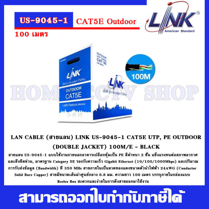 US-9045-1 สายแลนภายนอก 100 เมตร สีดำ CAT 5E UTP , PE OUTDOOR (Double ...