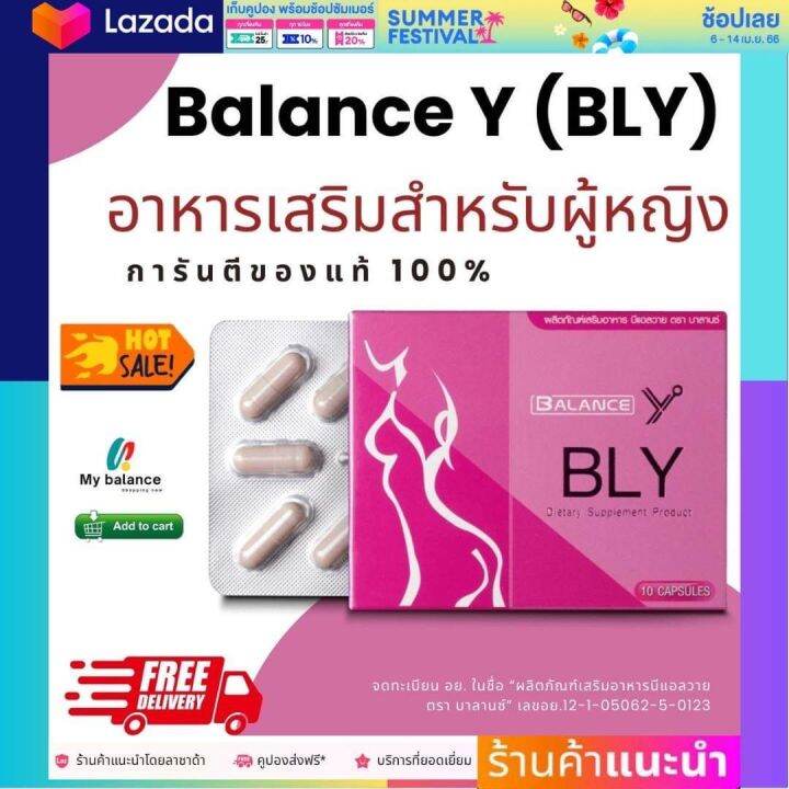 ส่งฟรี มีโปร 2 แถม 1 Balance Y - BLY อาหารเสริมผู้หญิง ลดอาการปวดประจำเดือน แบบแคปซูล 10 / กล่อง ...