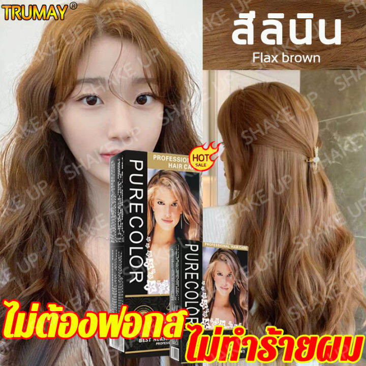 นำเข้าจากญี่ปุ่นสีผมแฟชั่น2022 TRUMAYยาย้อมผม ย้อมผมอย่างอ่อนโยน ไม่ทำให้ผมเสีย ทำสีง่าย ยาย้อม ...