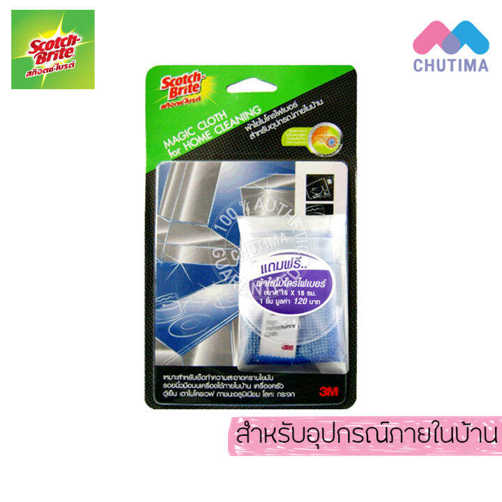 3M ผ้าใยไมโครไฟเบอร์ อุปกรณ์ภายในบ้าน SCOTCH BRITE MAGIC CLOTH JUMBO ...